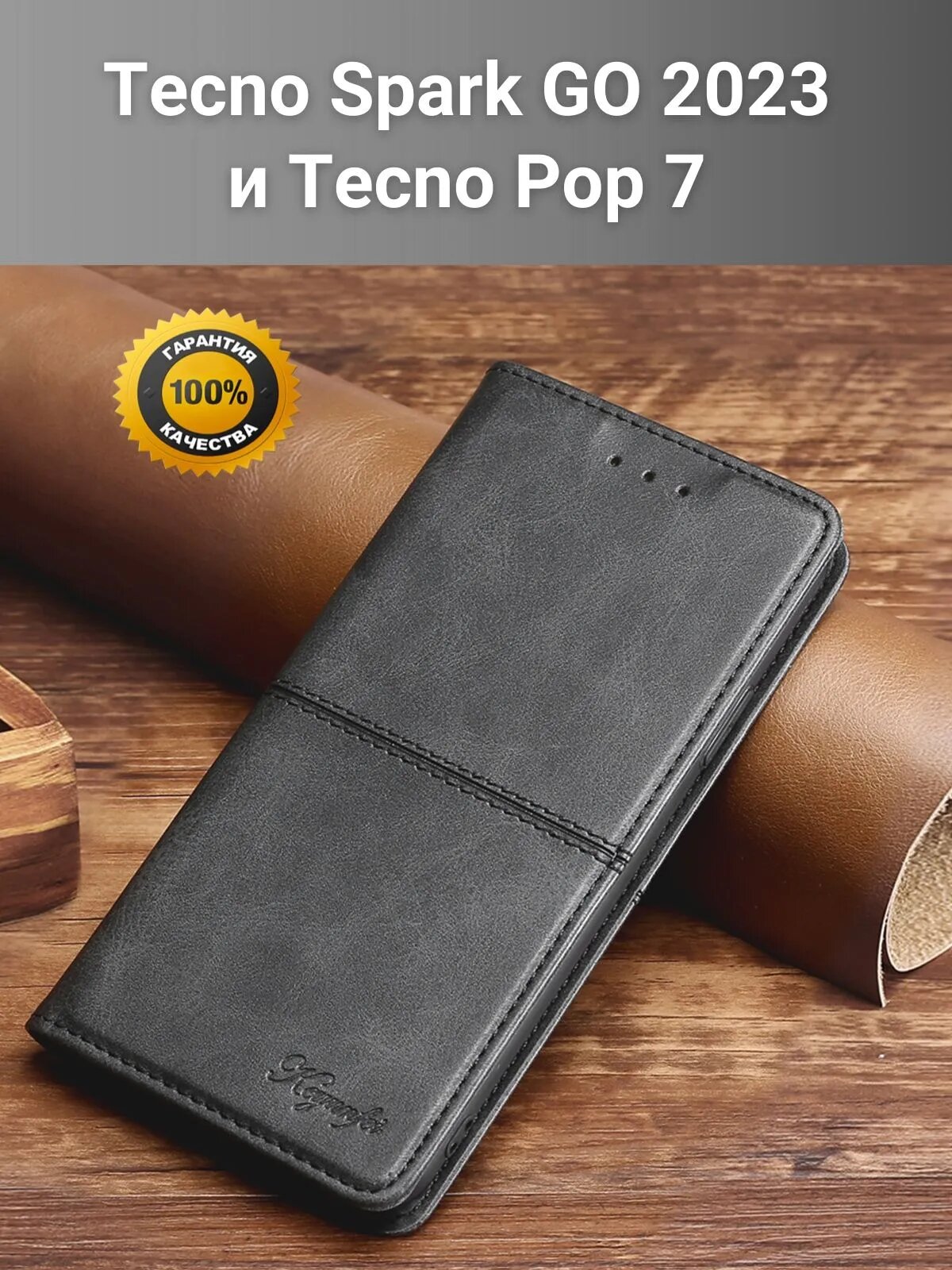 Чехол книжка для Tecno Spark GO 2023 и Pop 7 / Техно Спарк ГО 2023 и Поп 7 elitcase (Черная)