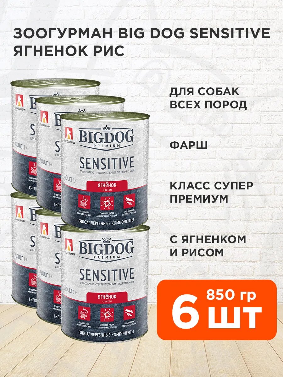 Корм влажный Zoogurman Big Dog Premium Sensitive для взрослых собак с чувствительным пищеварением ягненок и рис, 850 г х 6 шт