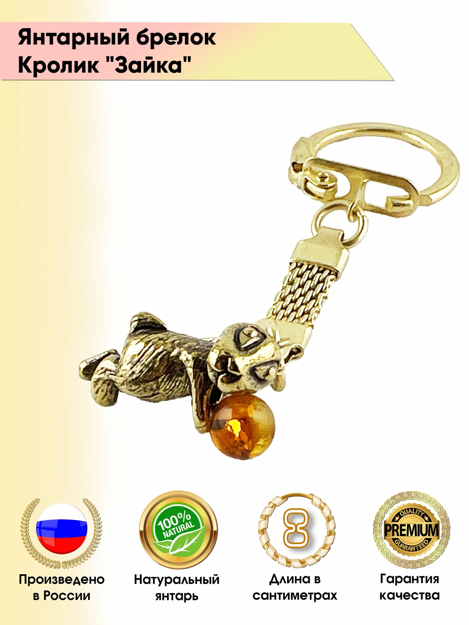 Брелок