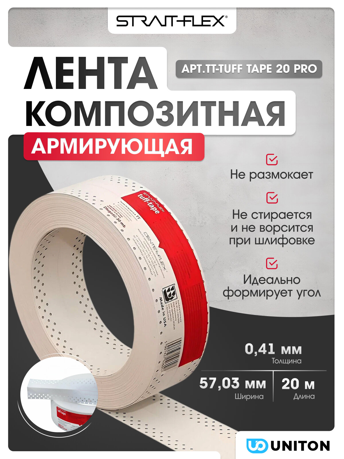 Лента композитная ПВХ TT-TUFF TAPE 20м, 57 мм/0,41 мм, арт. TT-TUFF TAPE 20 PRO