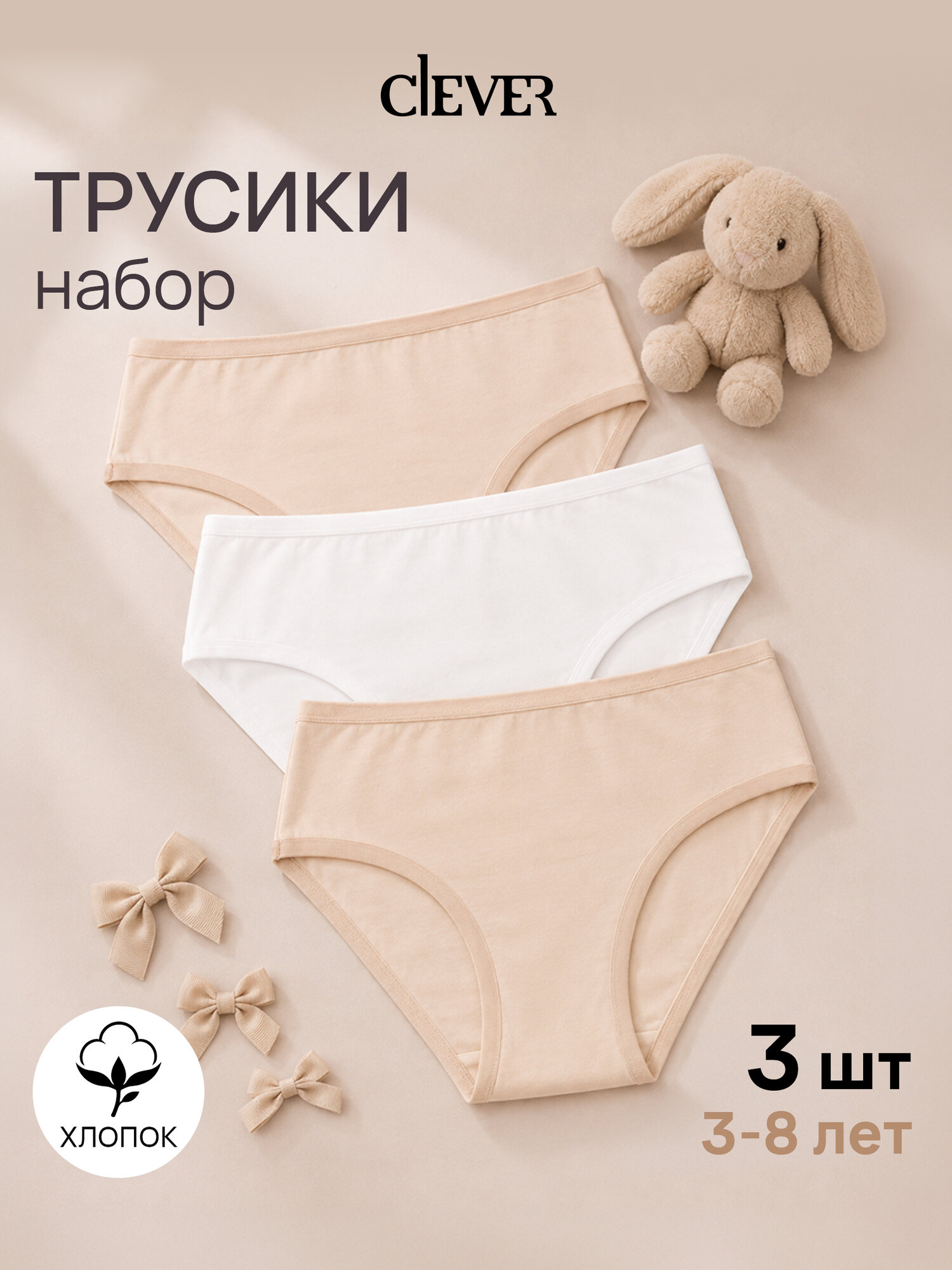 Трусы CLEVER