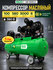 Компрессор масляный ременной 580 л/мин 100 л ECO (AE-1005-2)