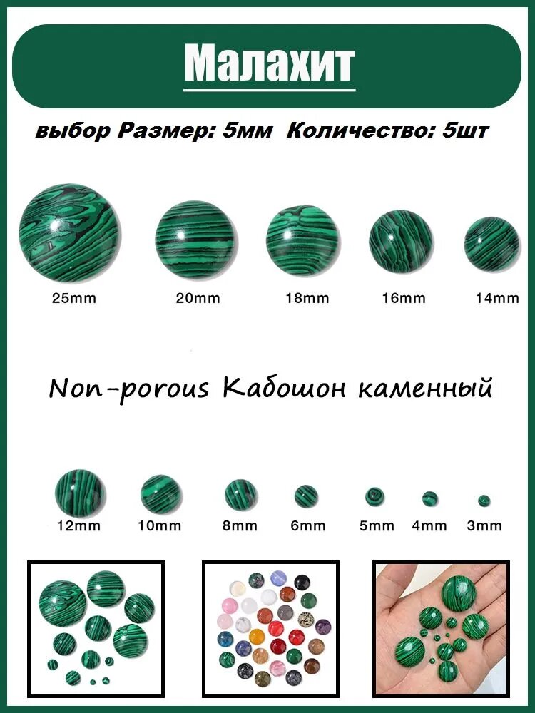 Кабошон Малахит,5 шт,5 мм, круглый, Натуральный камень