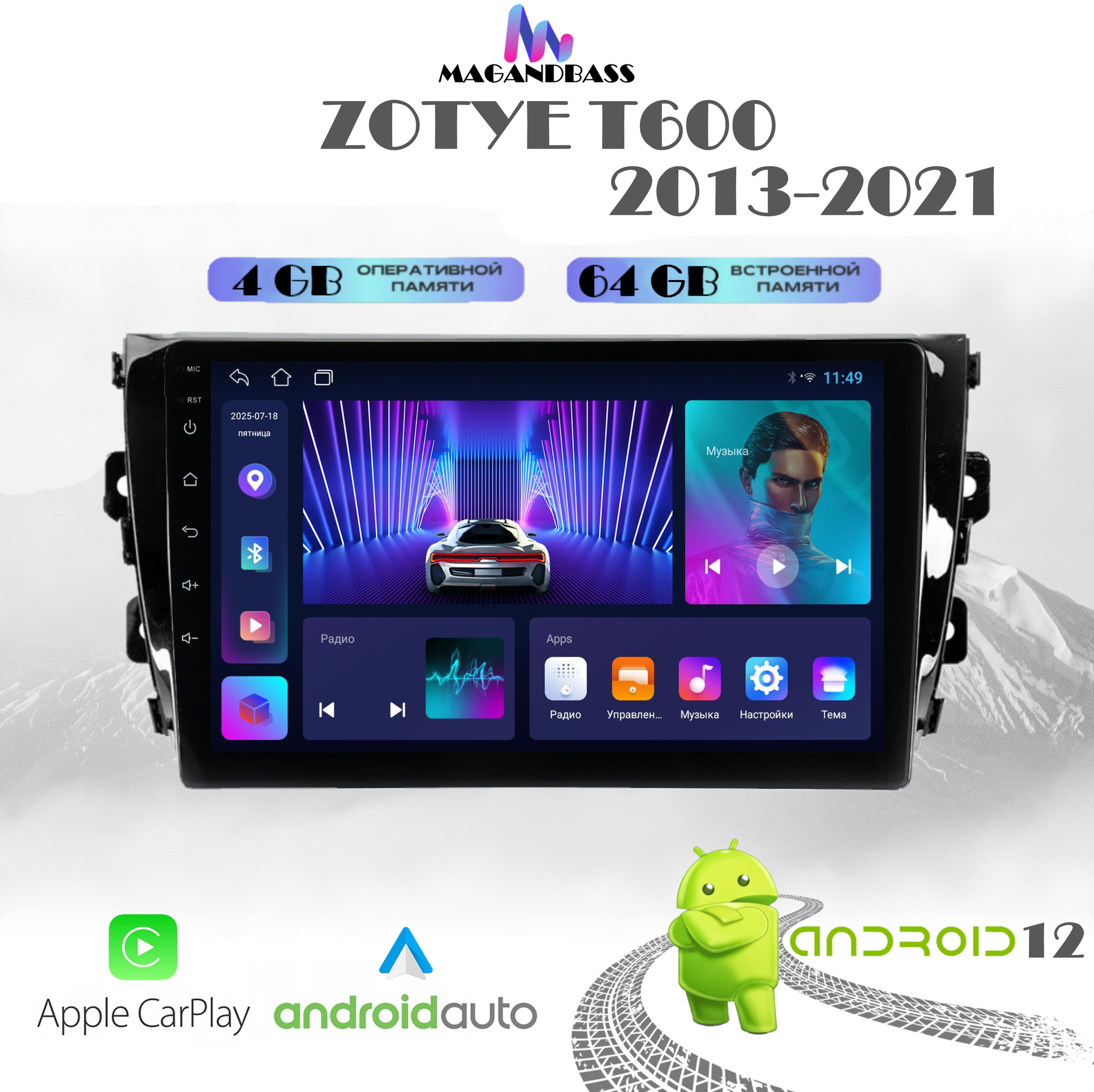 Автомагнитола для Зоти T600 (2013-2021), Android 12, 4/64 GB, Bluetooth, WiFi, CarPlay, поддержка кнопок на руле