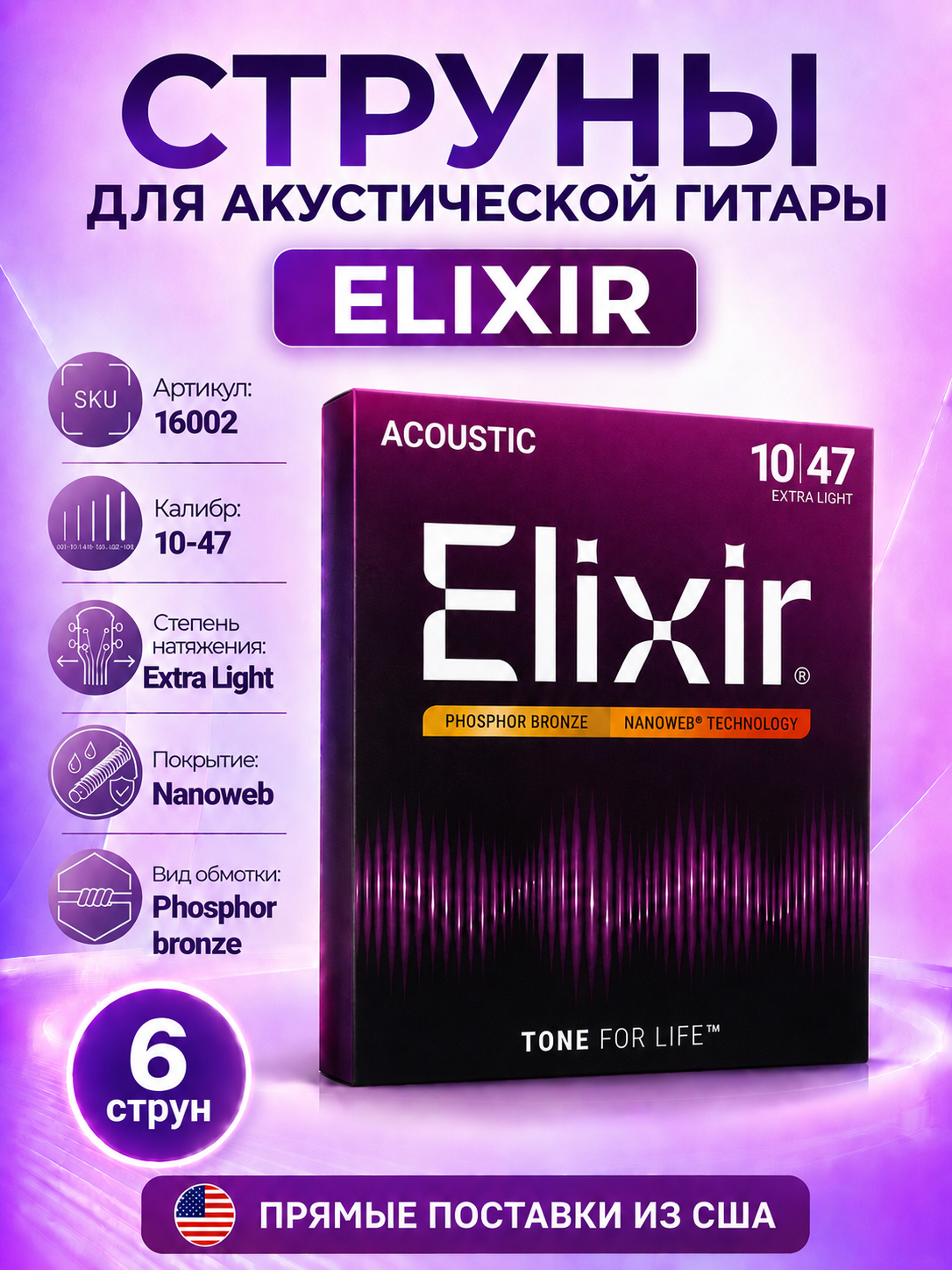 Струны для акустической гитары Elixir 16002 Nanoweb Extra Light Phosphor 10-47