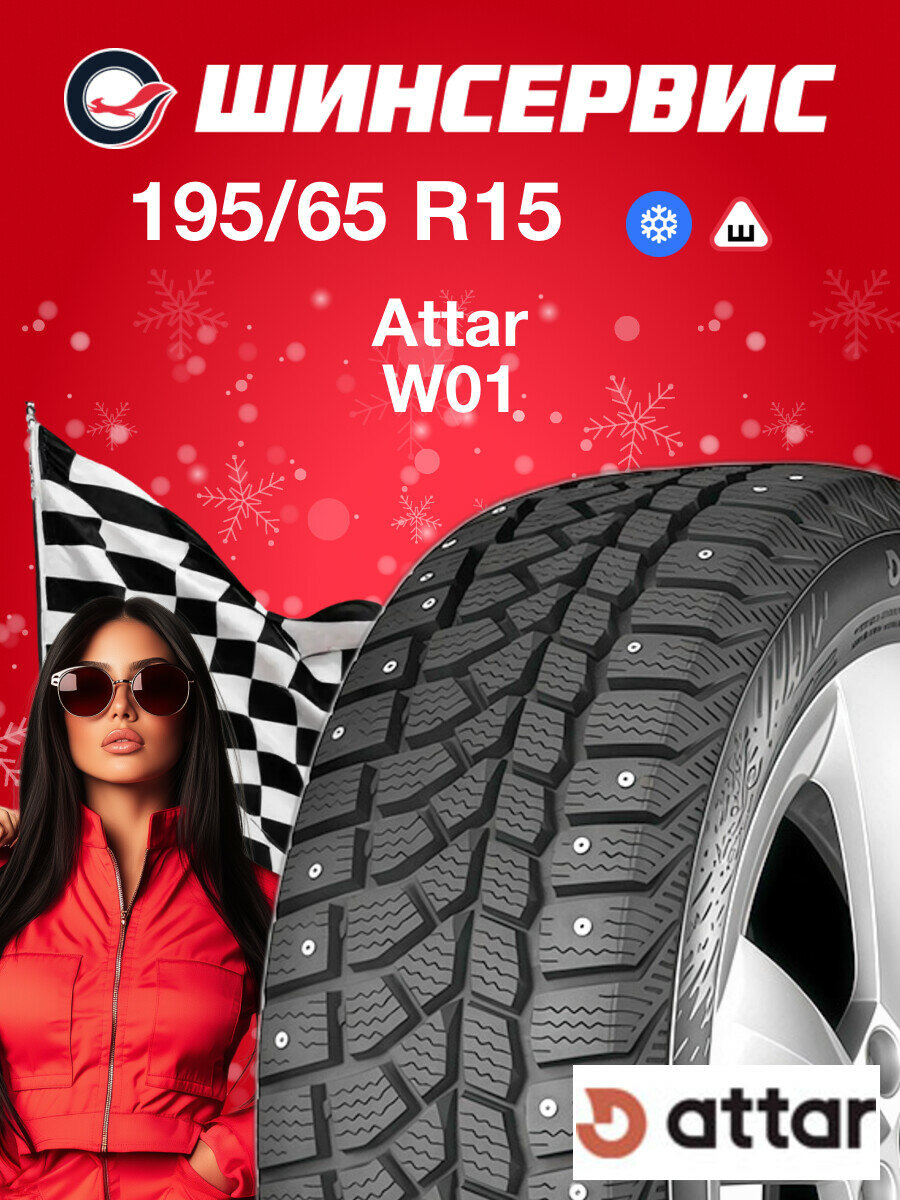 Зимняя шипованная шина Attar W01 195/65 R15 91T от Ikon Tyres, зимняя автомобильная резина
