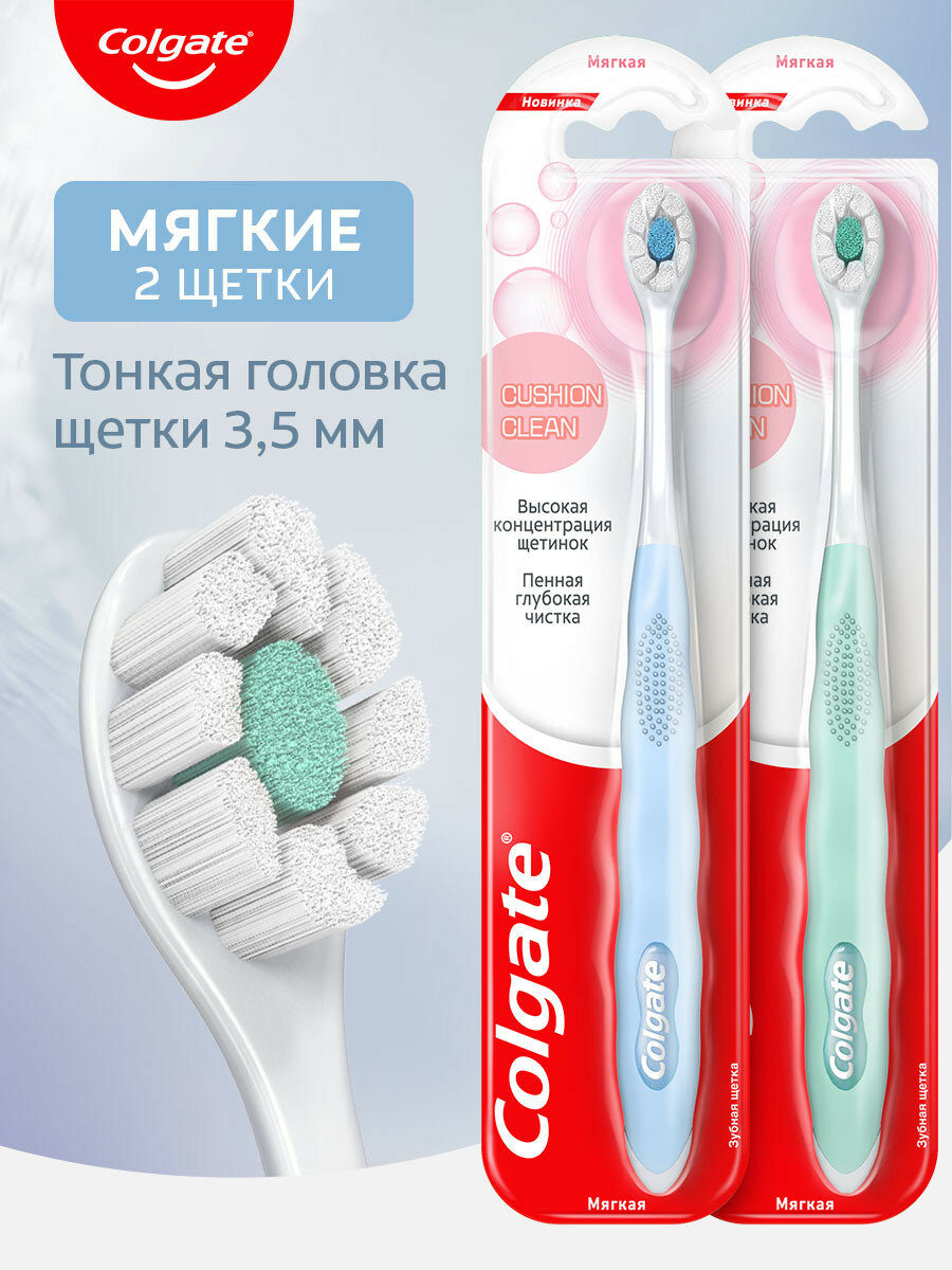 Зубная щетка Colgate Cushion Clean, мягкая, цвета в ассортименте (2 шт)