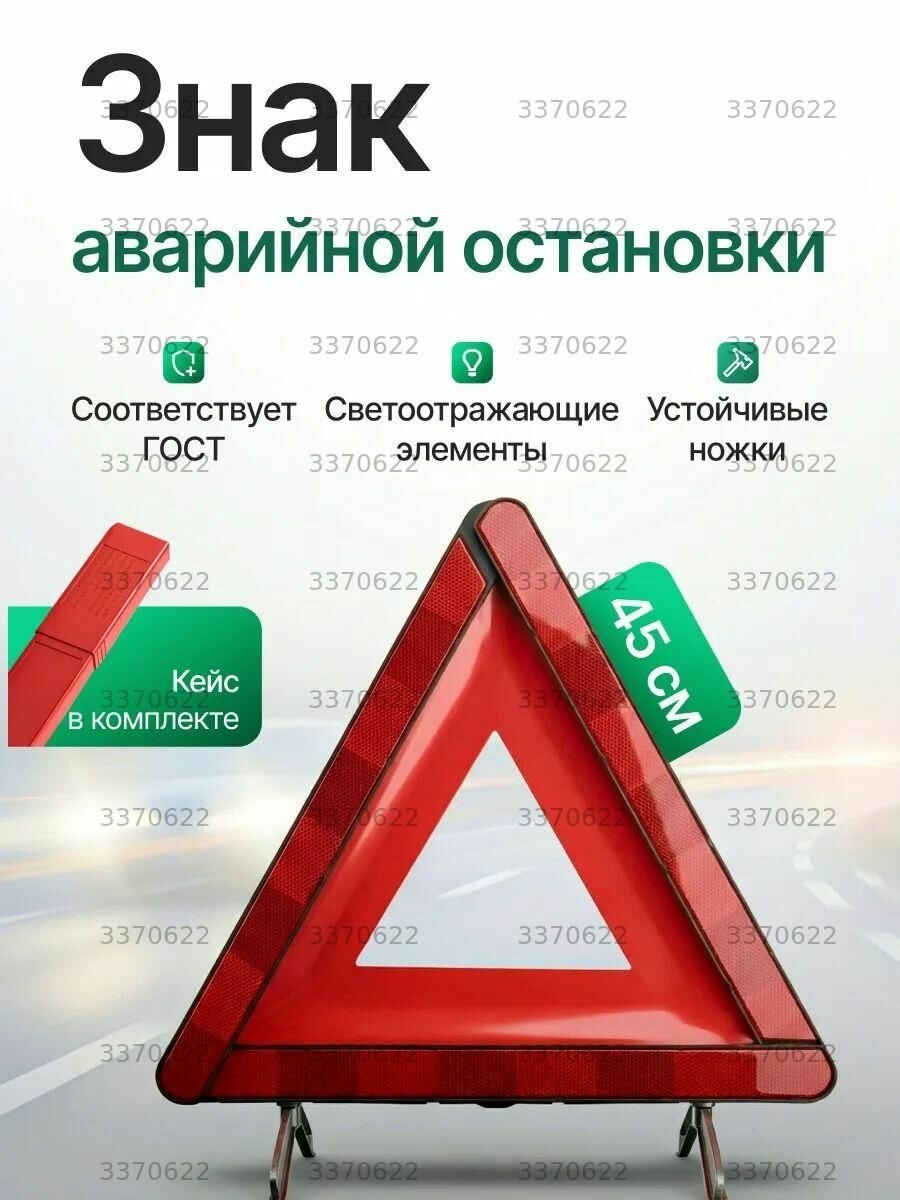 Знак аварийной остановки