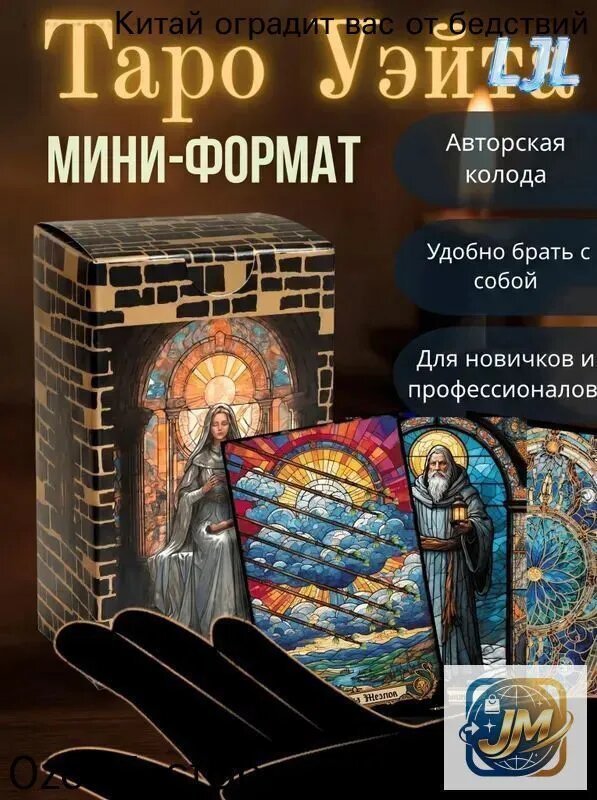 Карты Таро