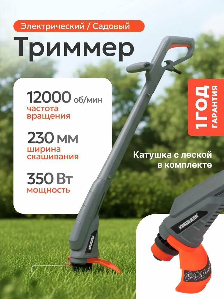 KINGQUEEN Садовый триммер электрический