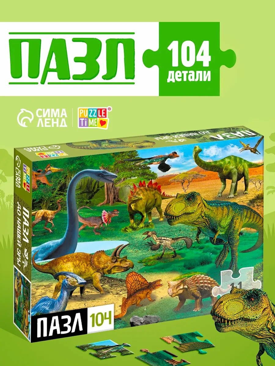 Пазлы для детей от 3 лет, "До нашей Эры", Puzzle Time, 104 элемента, детские пазлы 104 детали