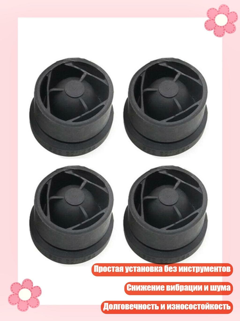 Упаковка 4 резиновых буферов капота