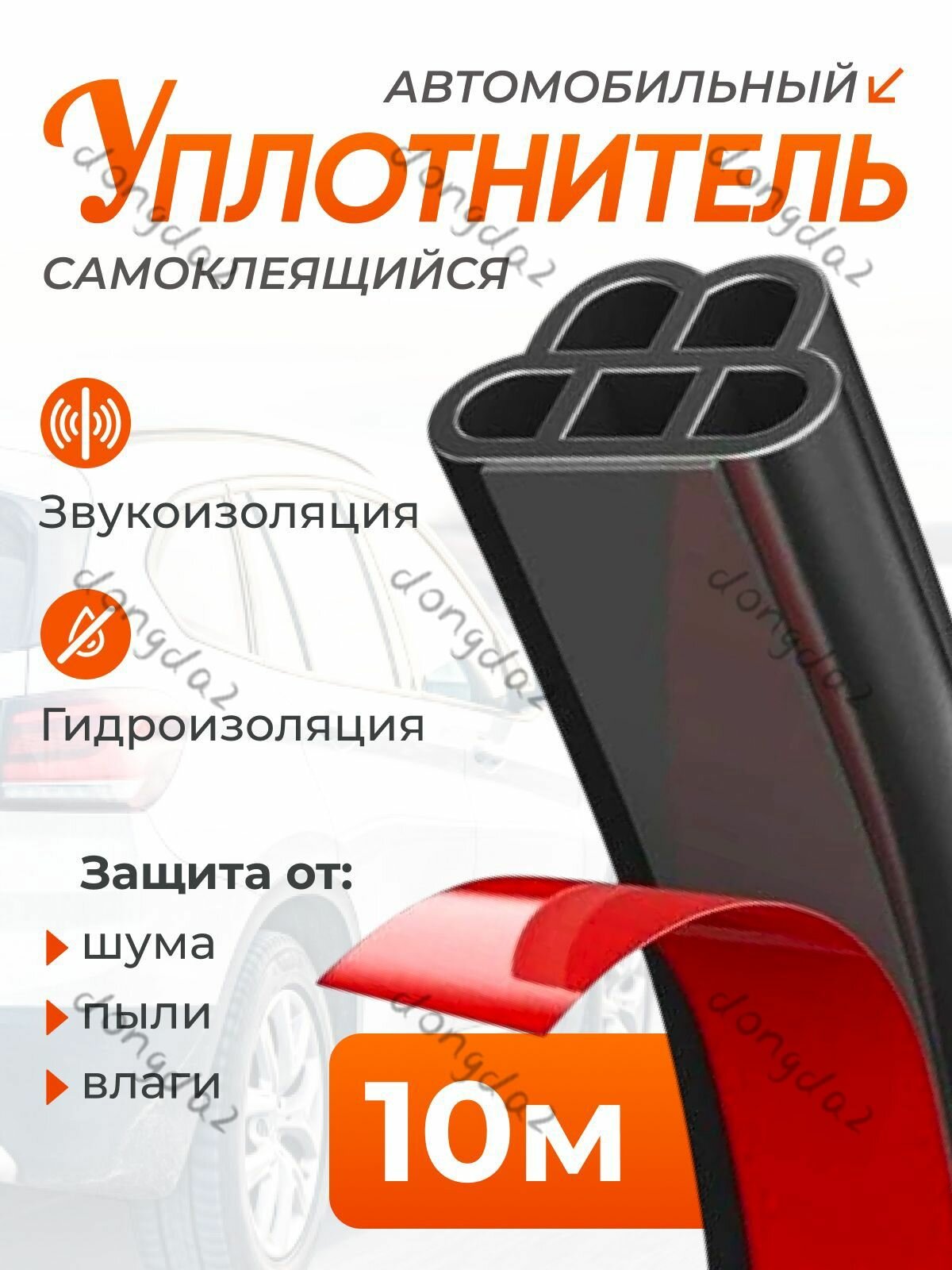 Уплотнитель автомобильный арт. Самоклеящийся уплотнитель двери автомобиля авто универсальный 10 м, 5-камерный