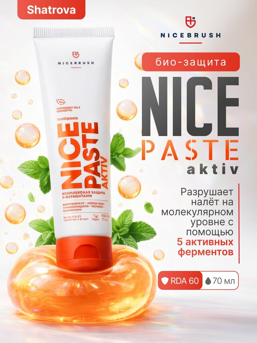 Зубная паста NICE PASTE AKTIV, комплексная защита с ферментами, без фтора, 70 мл
