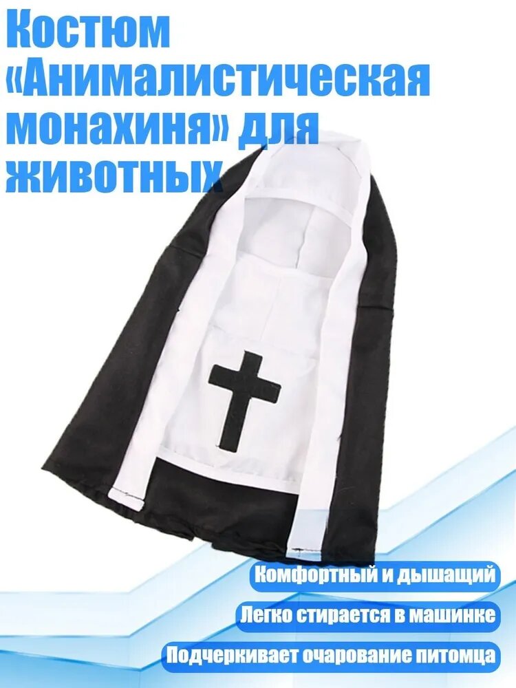 Костюм Анималистическая монахиня для животных, - S
