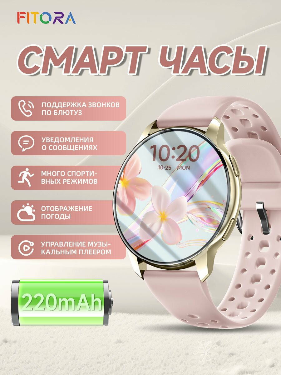 FITIORA SO1 Умные часы для мужчин и женщин, 1,46" TFT, Bluetooth 5.4, 220 мАч, 7-10 дней работы.