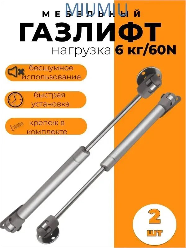 Газлифт мебельный