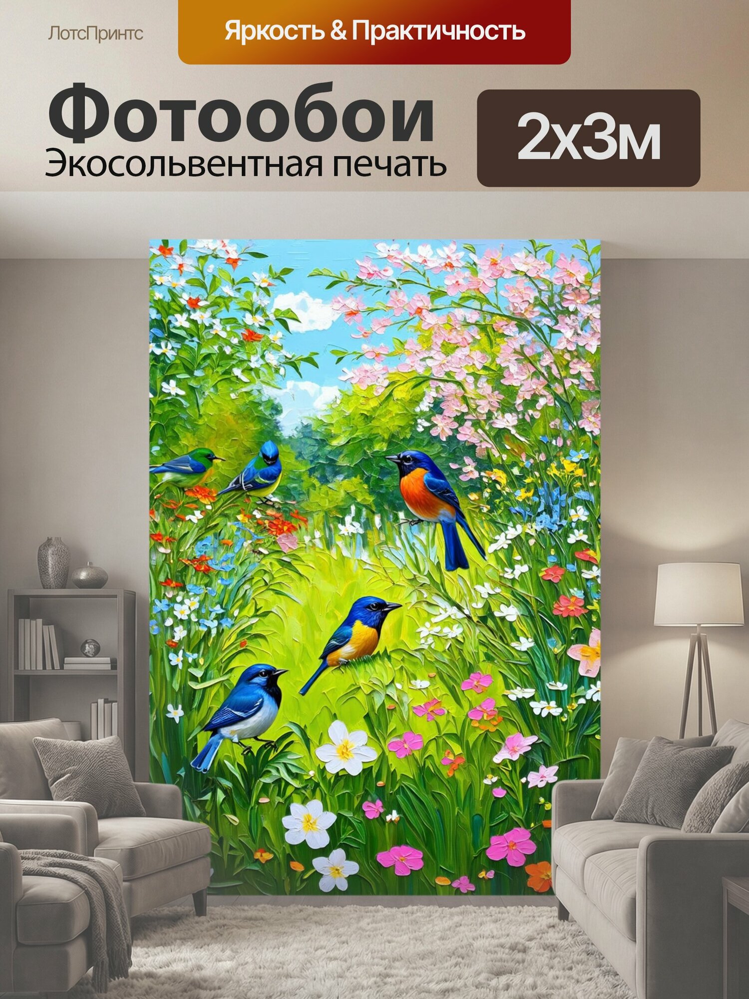 Фотообои "Свежий весенний день с цветами и птицами, наполняющими сад жизнью и радостью. в технике акриловой живописи." 200x300 см. экосольвентная печать