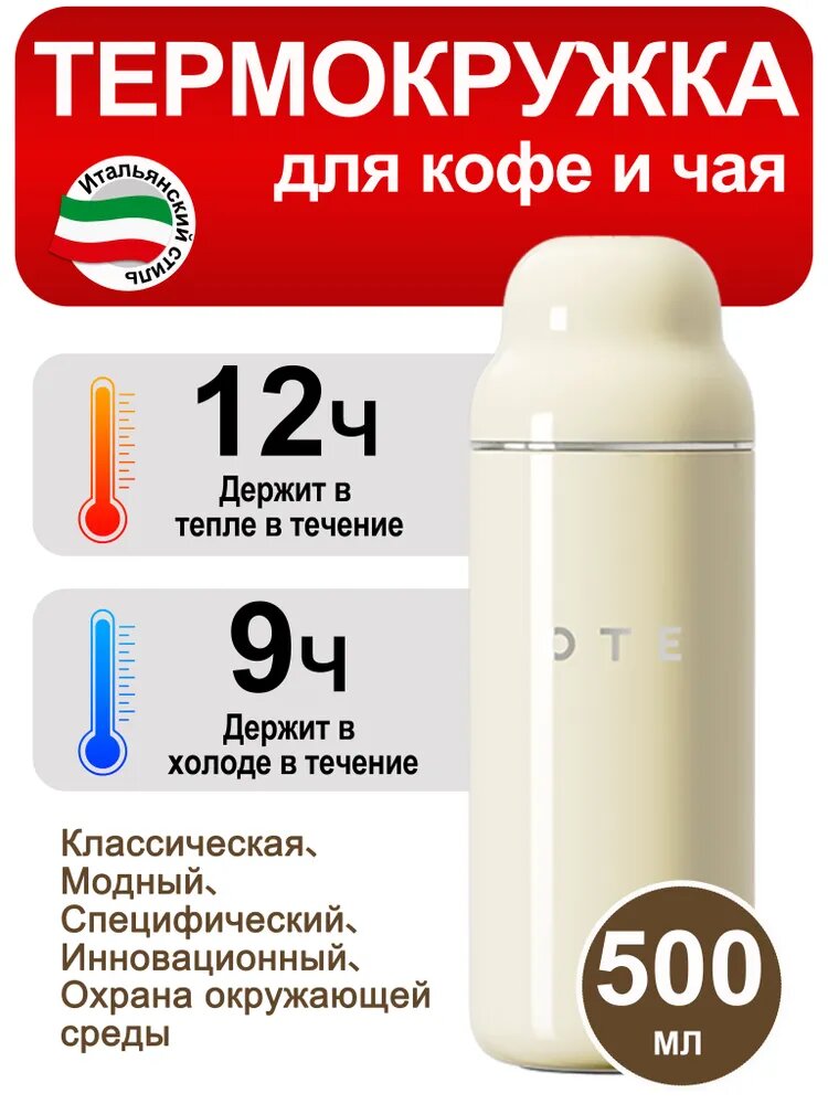 OTE Термокружка, 0.5 л