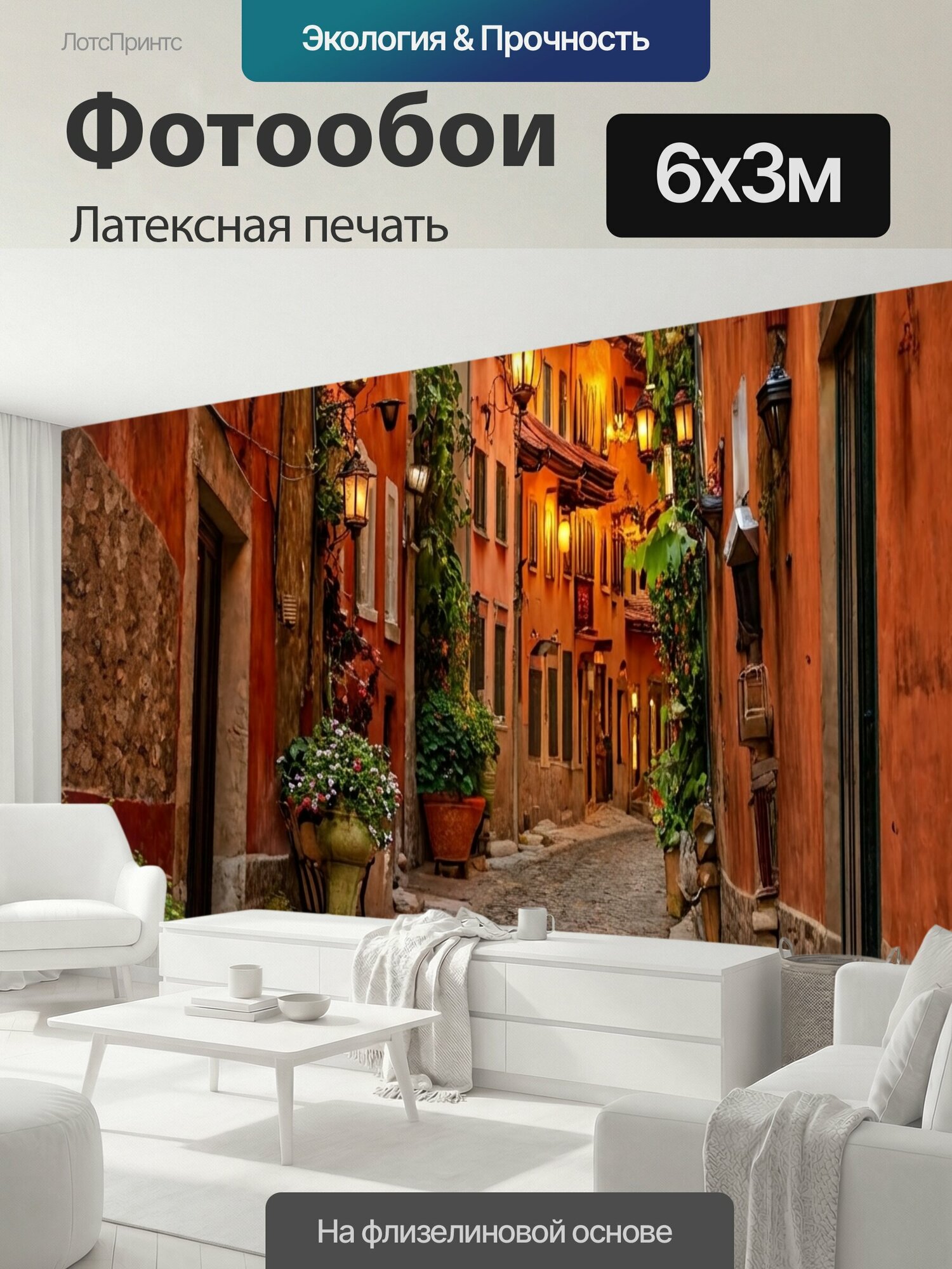 Фотообои моющиеся ударопрочные "Пейзаж пейзаж в художественном стиле, утренний старый город с узкими улицами и фонарями" 600x300 см. латексная печать