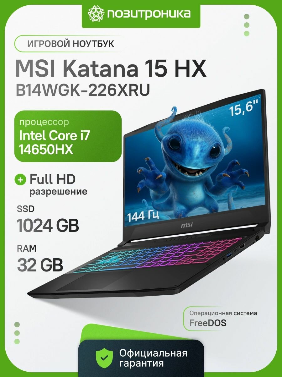 MSI 15 HX B14WGK-226XRU Игровой ноутбук 15.6", Intel Core i7-14650HX, RAM 32 ГБ, SSD 1024 ГБ, NVIDIA GeForce RTX 5070 для ноутбуков (8 Гб), Без системы, (9S7-1587C1-226), черный, Русская раскладка