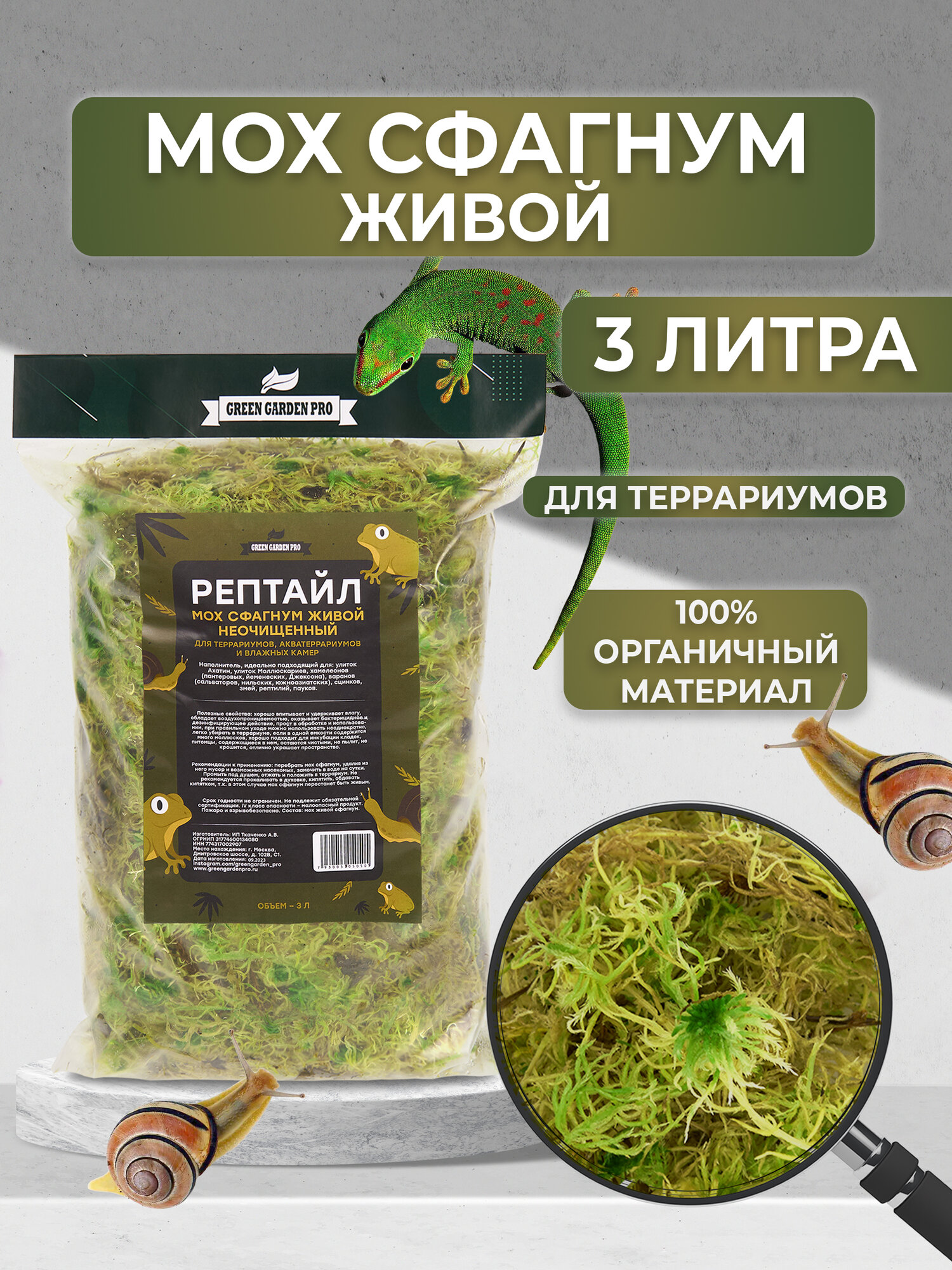 Мох сфагнум живой для террариумов сфагнум Рептайл, 3 литра. Для улиток, рептилий, амфибий