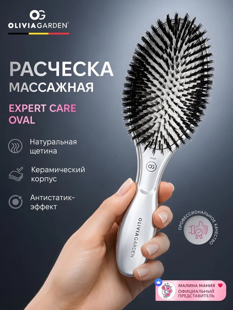 OLIVIA GARDEN Массажная щетка EXPERT CARE OVAL с натуральной щетиной дикого кабана, керамико-ионное покрытие / Boar Bristles Silver