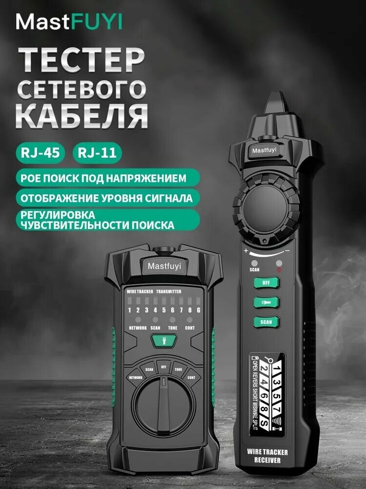 Кабельный тестер (Сетевой тестер), цифровой трассоискатель сетевых линий с поиском PoE и защитой до 60 В