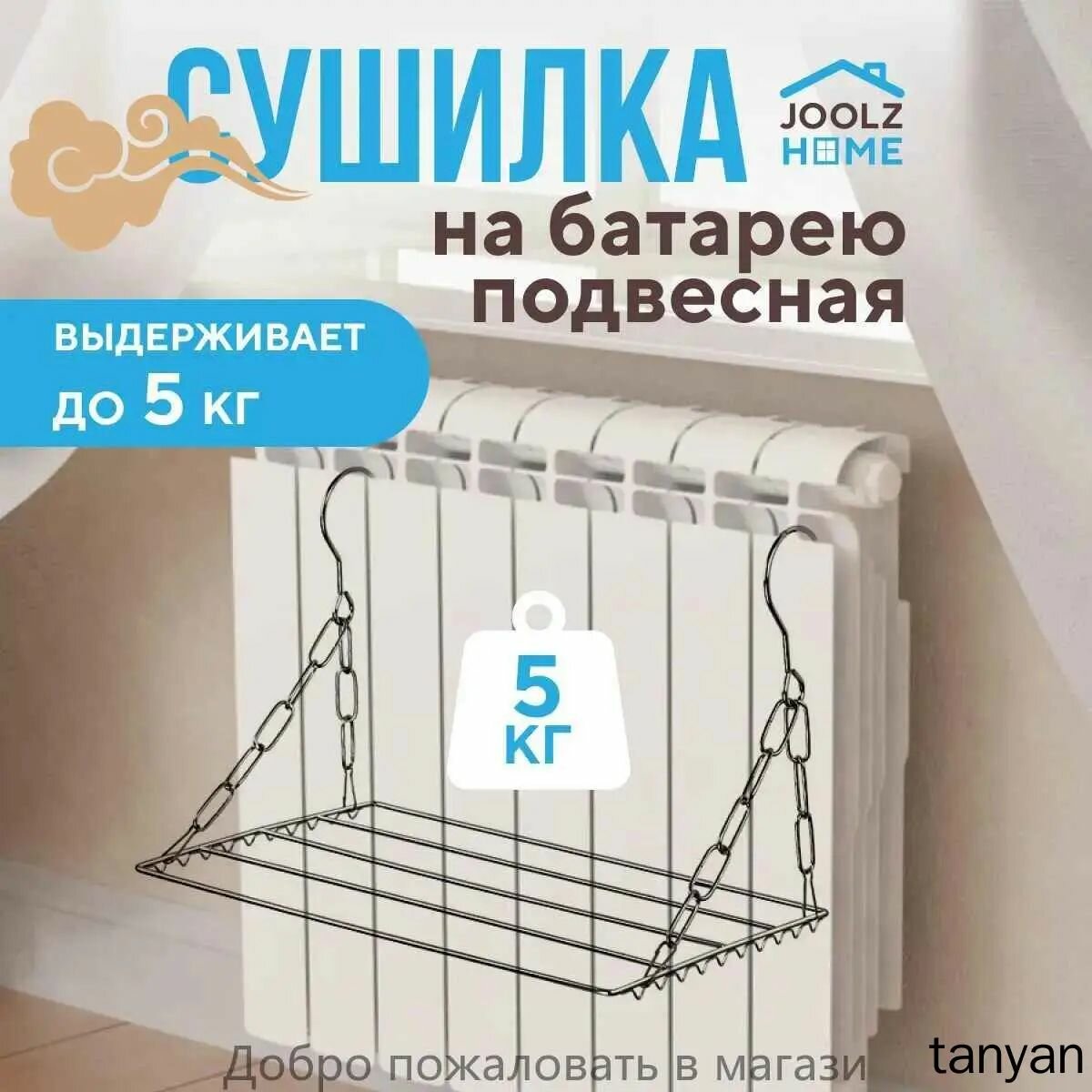 Сушилка для белья навесная, 30 см х 25 см х 25 см, 1 шт