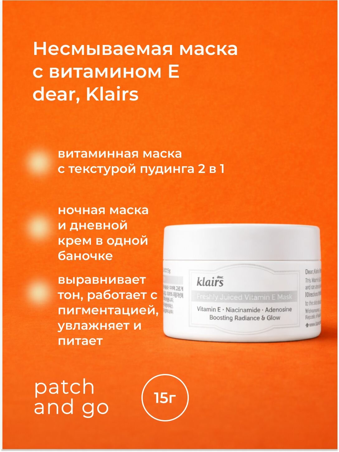 Dear, Klairs Несмываемая увлажняющая маска для лица и борьбы с несовершенствами Е Freshly Juiced Vitamin E Mask, 15ml