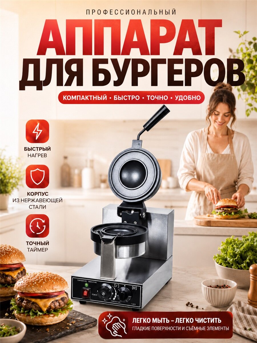 Аппарат для бургеров двойной из нержавеющей стали с таймером, быстрый нагрев, легко очищается для кафе и домашнего приготовления
