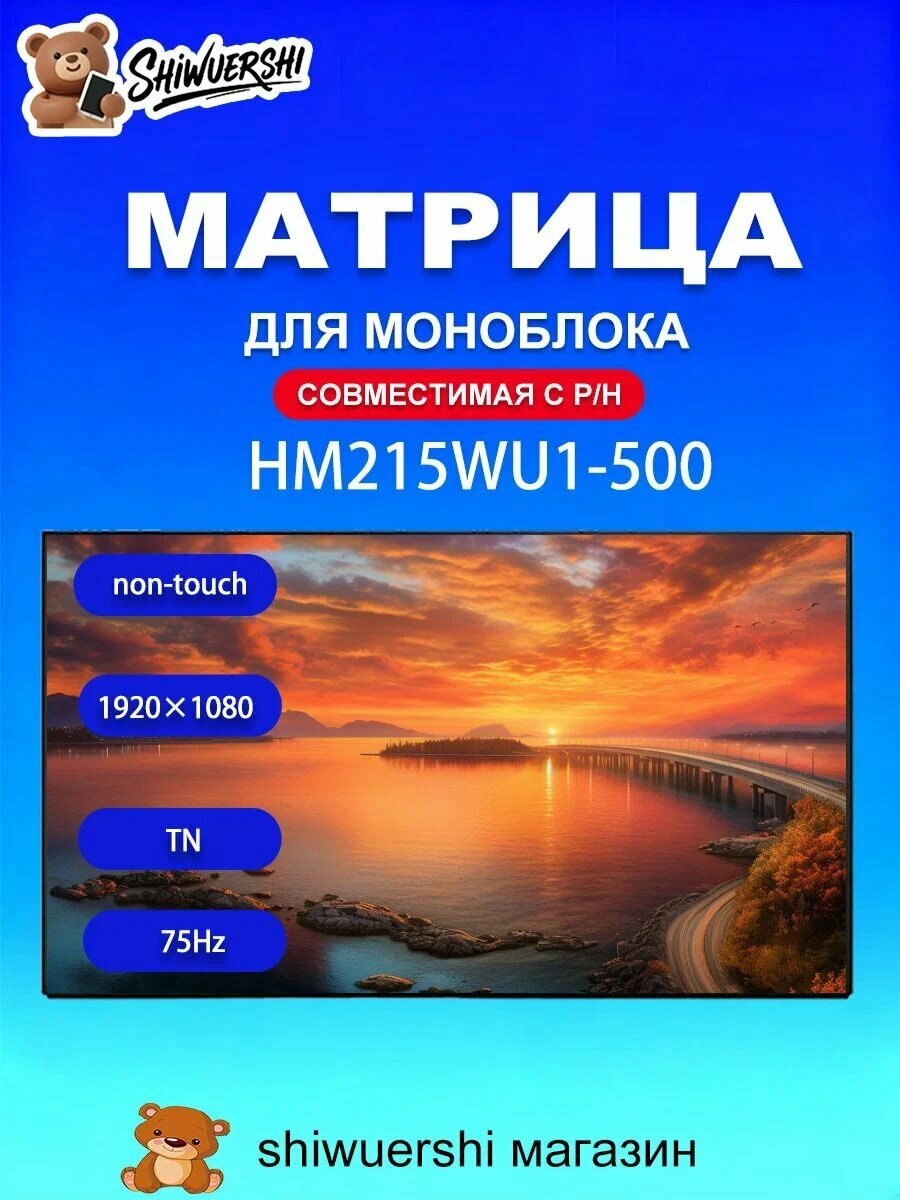Monitor 21.5 дюймовый новый ЖК-экран HM215WU1 500 разрешение 1920x1080