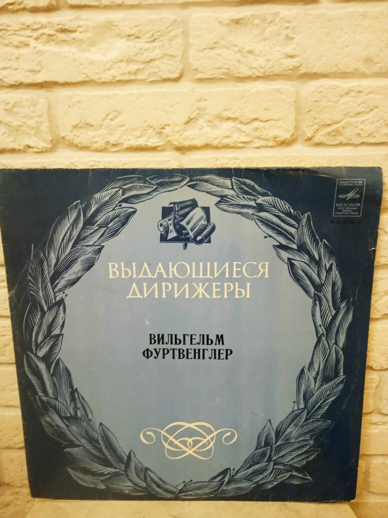 Виниловая пластинка Выдающиеся Дирижеры - Вильгельм Фуртвенглер (LP)