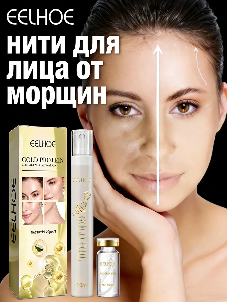 Коллагеновые нити для подтяжки лица