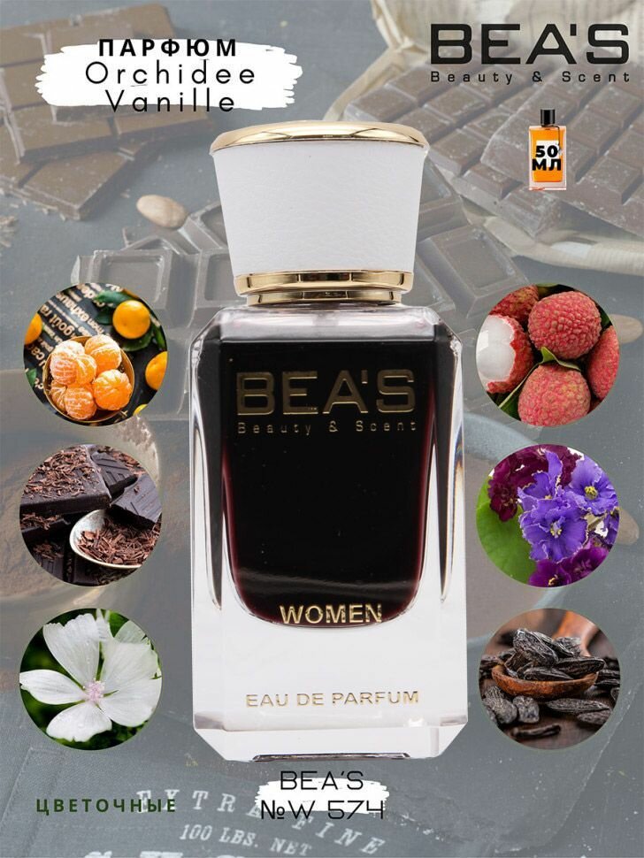 Beas Женские духи Orchidee Vanille Women W574 50 ml