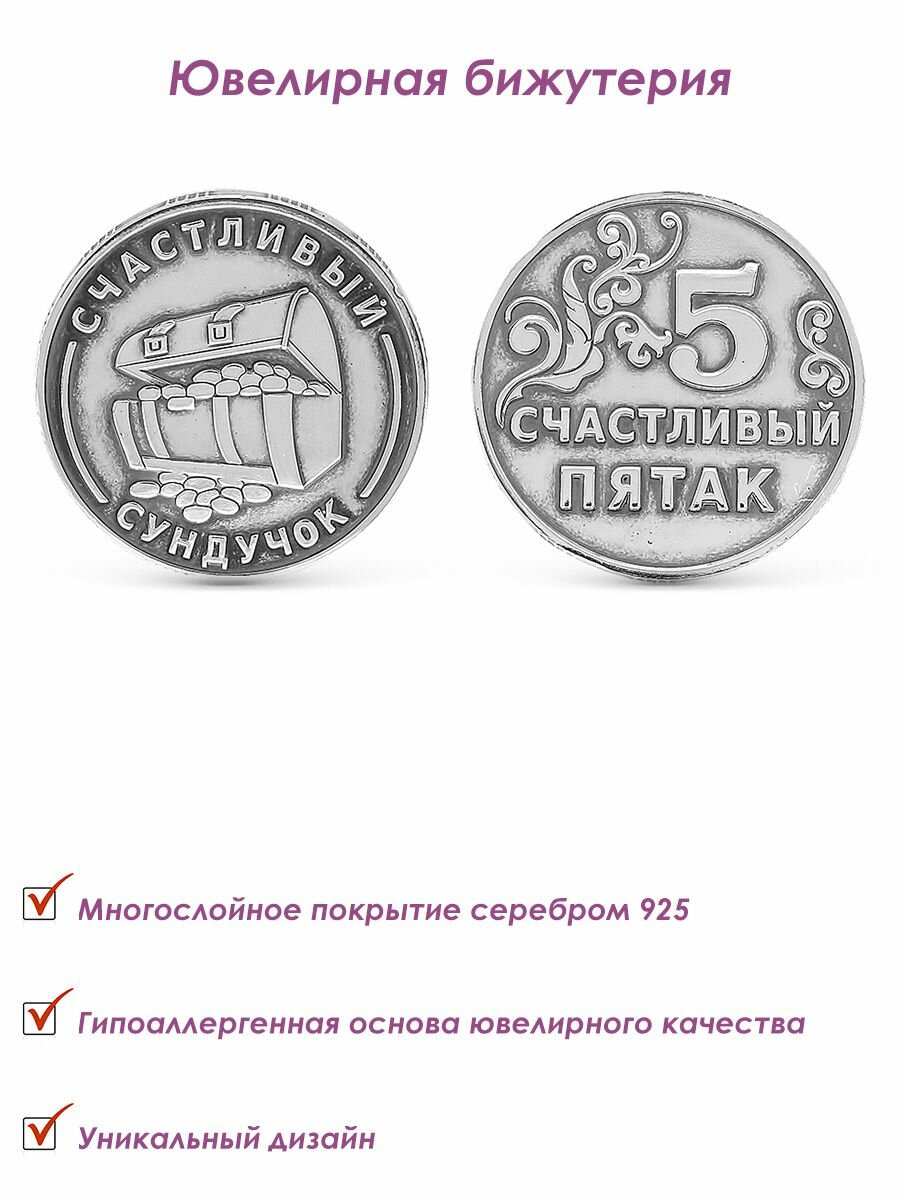 Сувенирная монета Счастливый Пятак