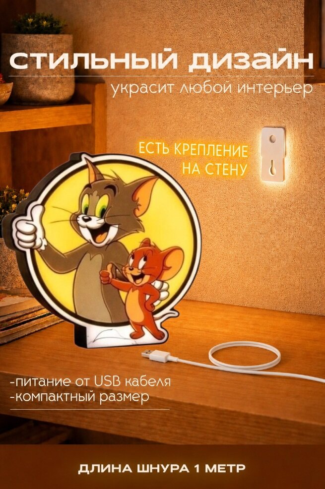 Ночник Том и Джерри акцент в интерьер размер S — стильный декор для комнаты, лайтбокс, lightbox 10 ВТ