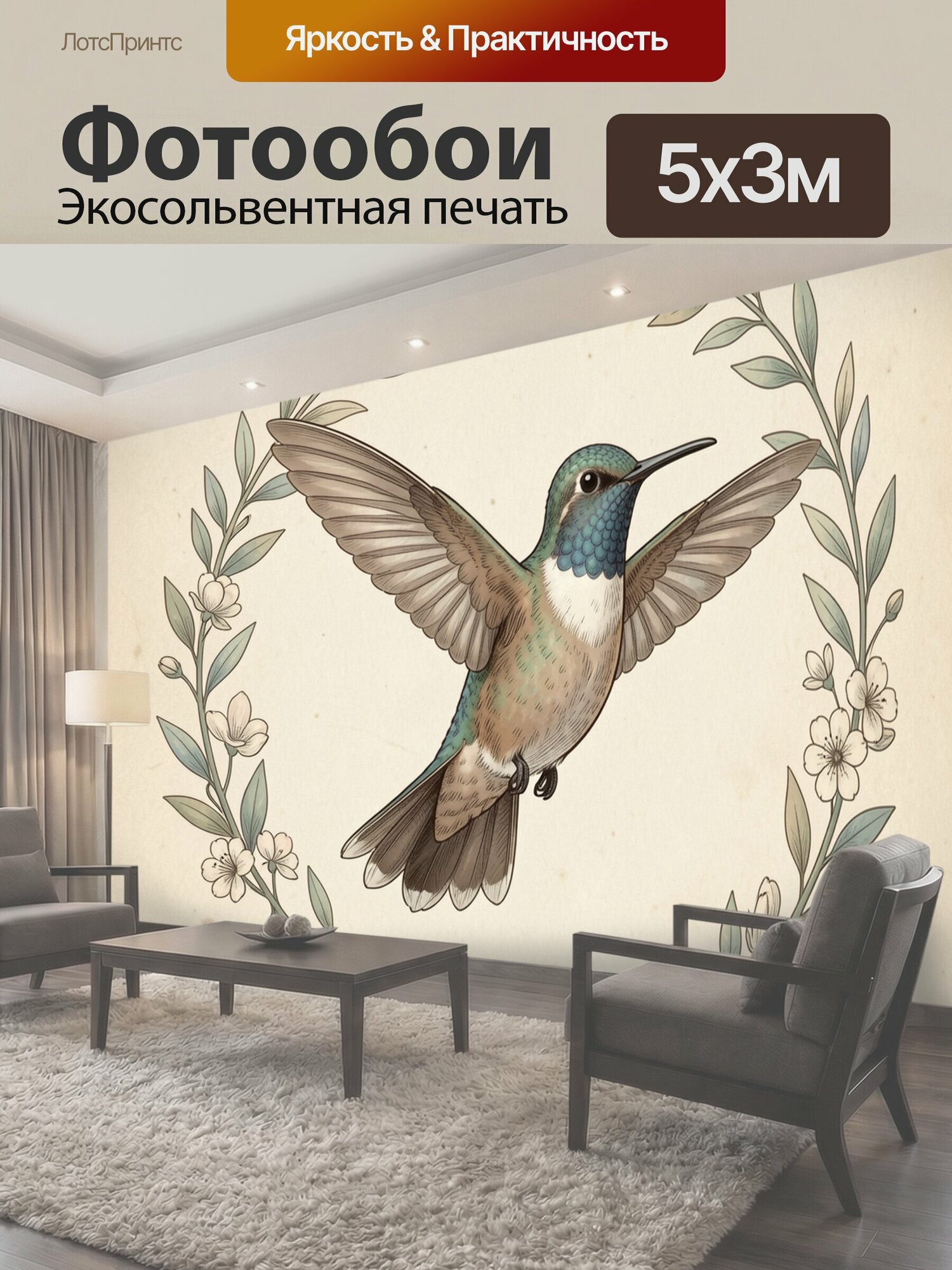 Фотообои "Колибри в цветочном венке. Изящная летящая птица с распахнутыми крыльями в окружении нежного ботанического орнамента. Пастельные." 500x300 см. экосольвентная печать