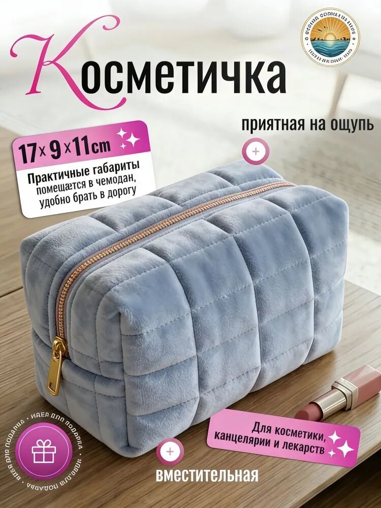 Косметичка