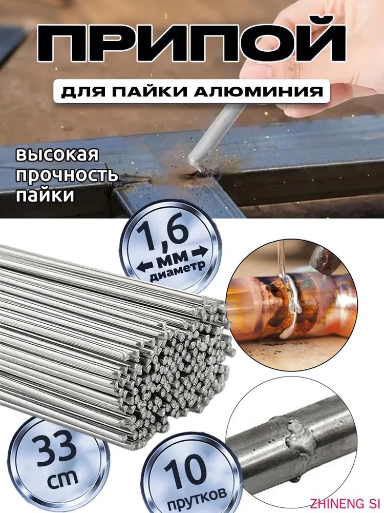 Припой для пайки алюминия, Низкая температура aлюминиевые сварочные прутки