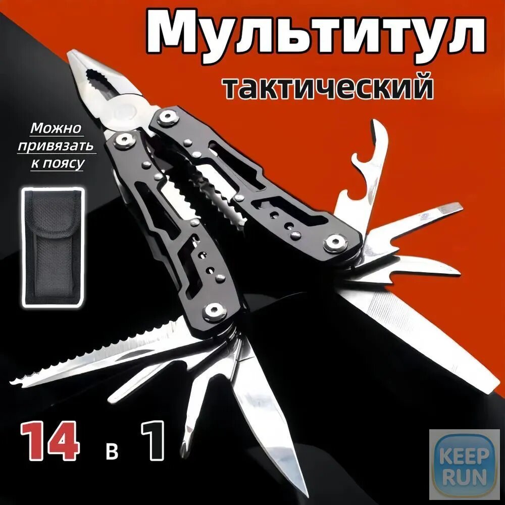 Мультитул тактический/Мультитул туристический