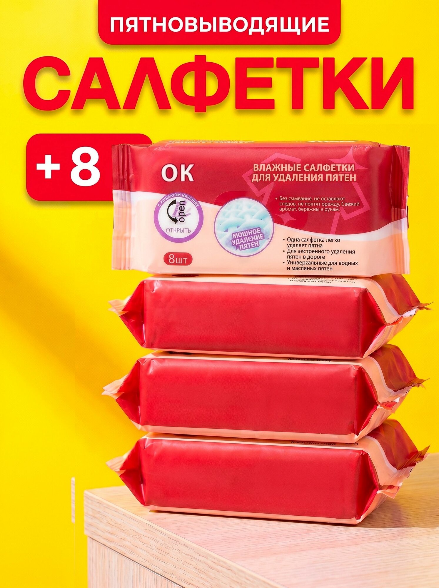 Средство для ухода за одеждой Салфетки влажные для одежды