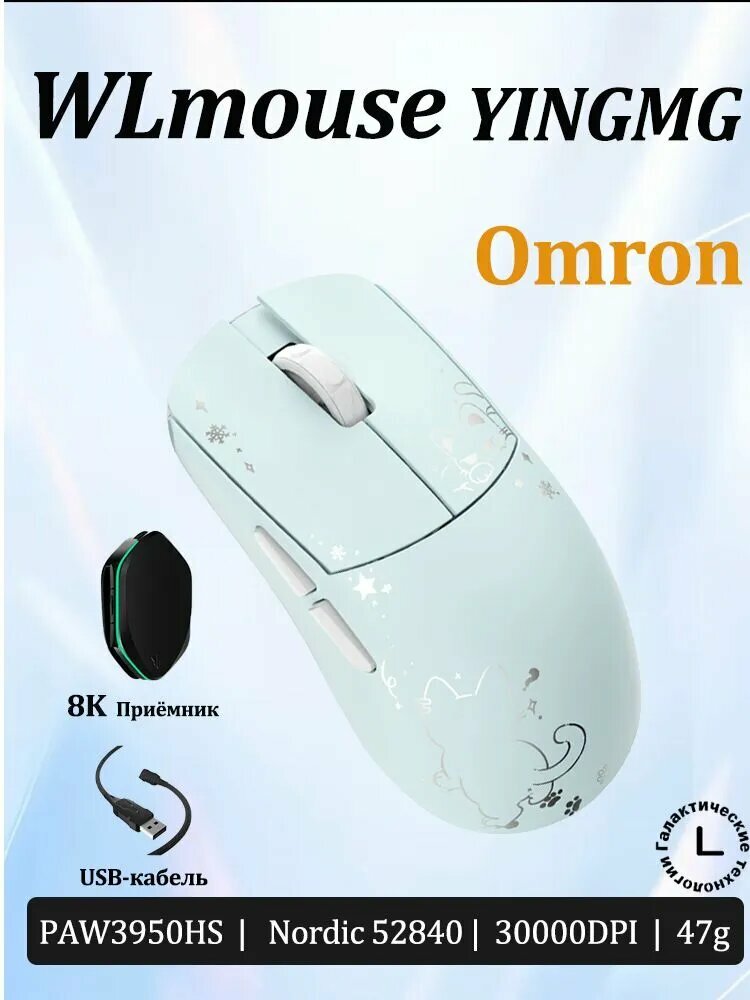 Игровая мышь беспроводная WLMOUSE YINGMG Игровая мышь : датчик PAW3950HS (Omron), лёгкий магниевый корпус, темно-синий