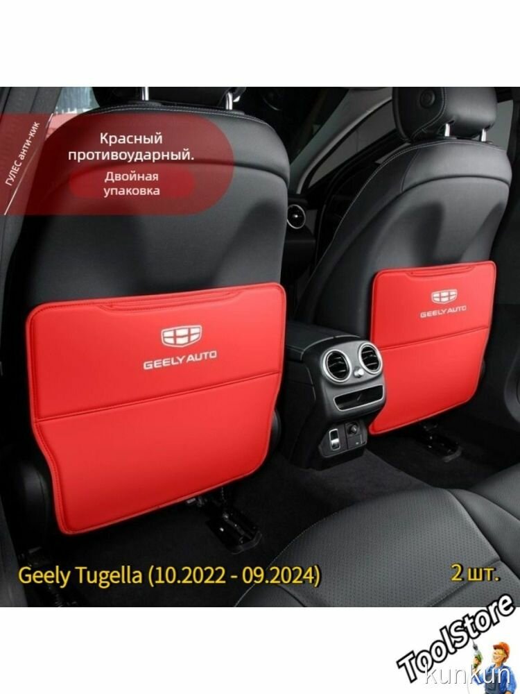 Коврики-чехлы на сиденья Geely Tugella красные 2 шт. противоударные для авто 2022-2024