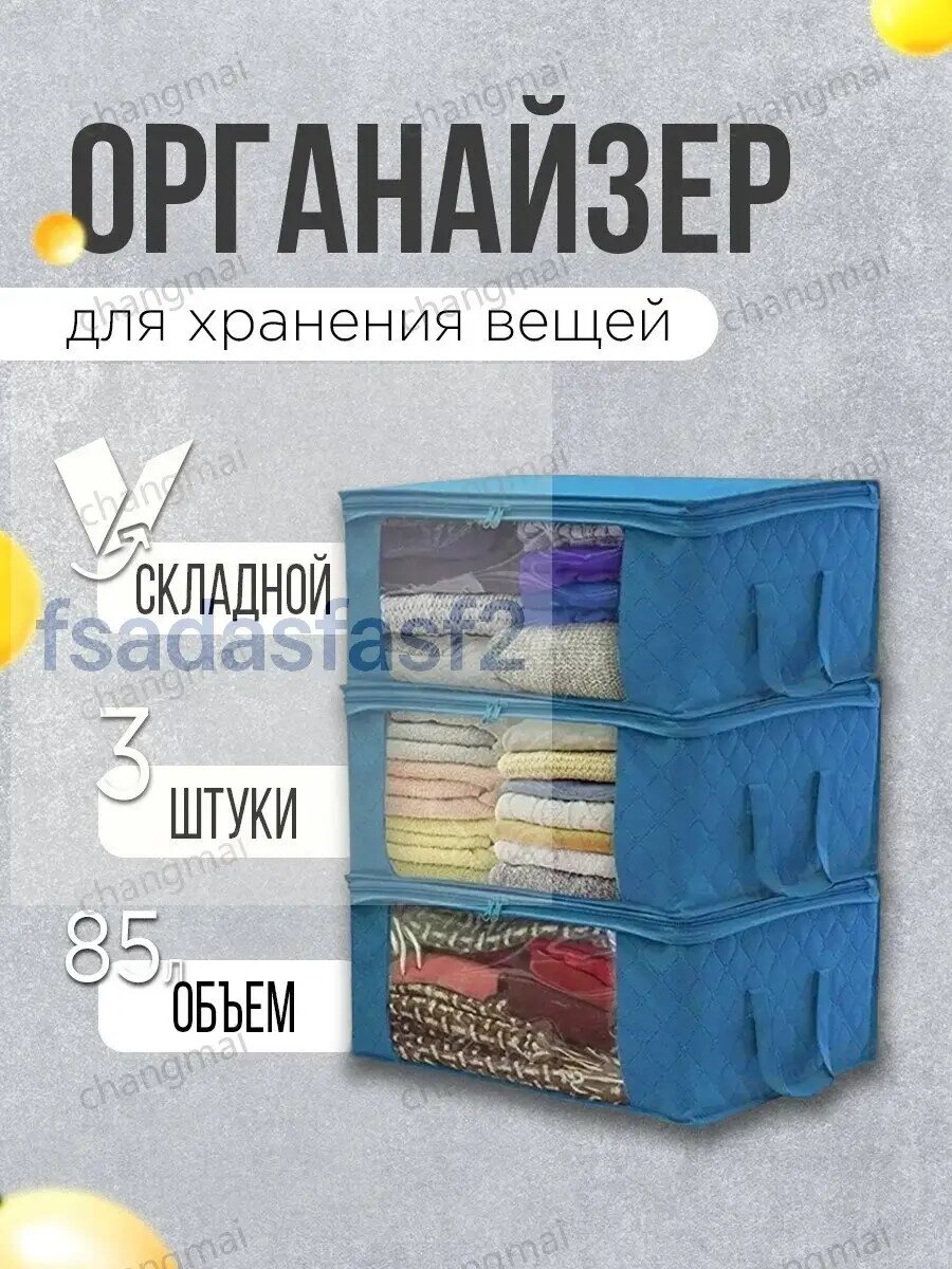 Набор органайзеров для хранения на молнии 3 штуки 49*36*21 см/ сумки для хранения с окном (синий)