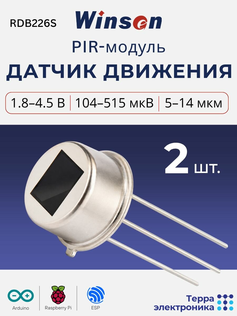 ИК-датчик движения (2 шт.) пироэлектрический для Arduino/ ESP/ Raspberry Pi, 1.8–4.5 В, 1-3600 с (RDB226S WINSEN)
