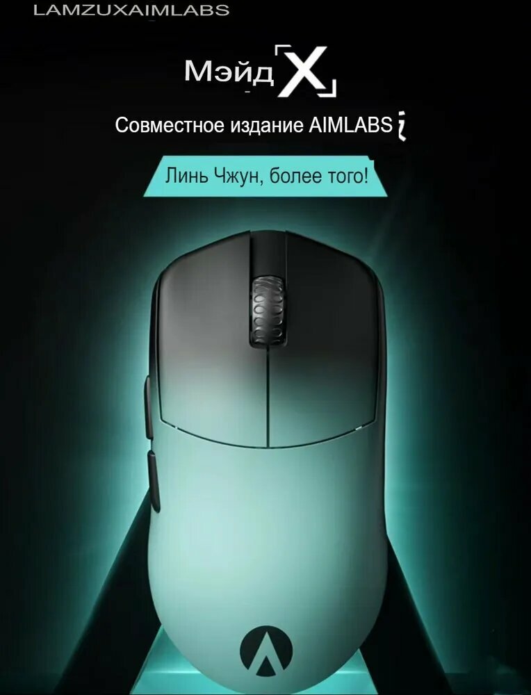 Игровая мышь беспроводная LAMZU co-branded AIMLABS Maya X Series Игровая мышь беспроводная/8K беспроводная и проводная, небесно-голубой, голубой, бирюзовый