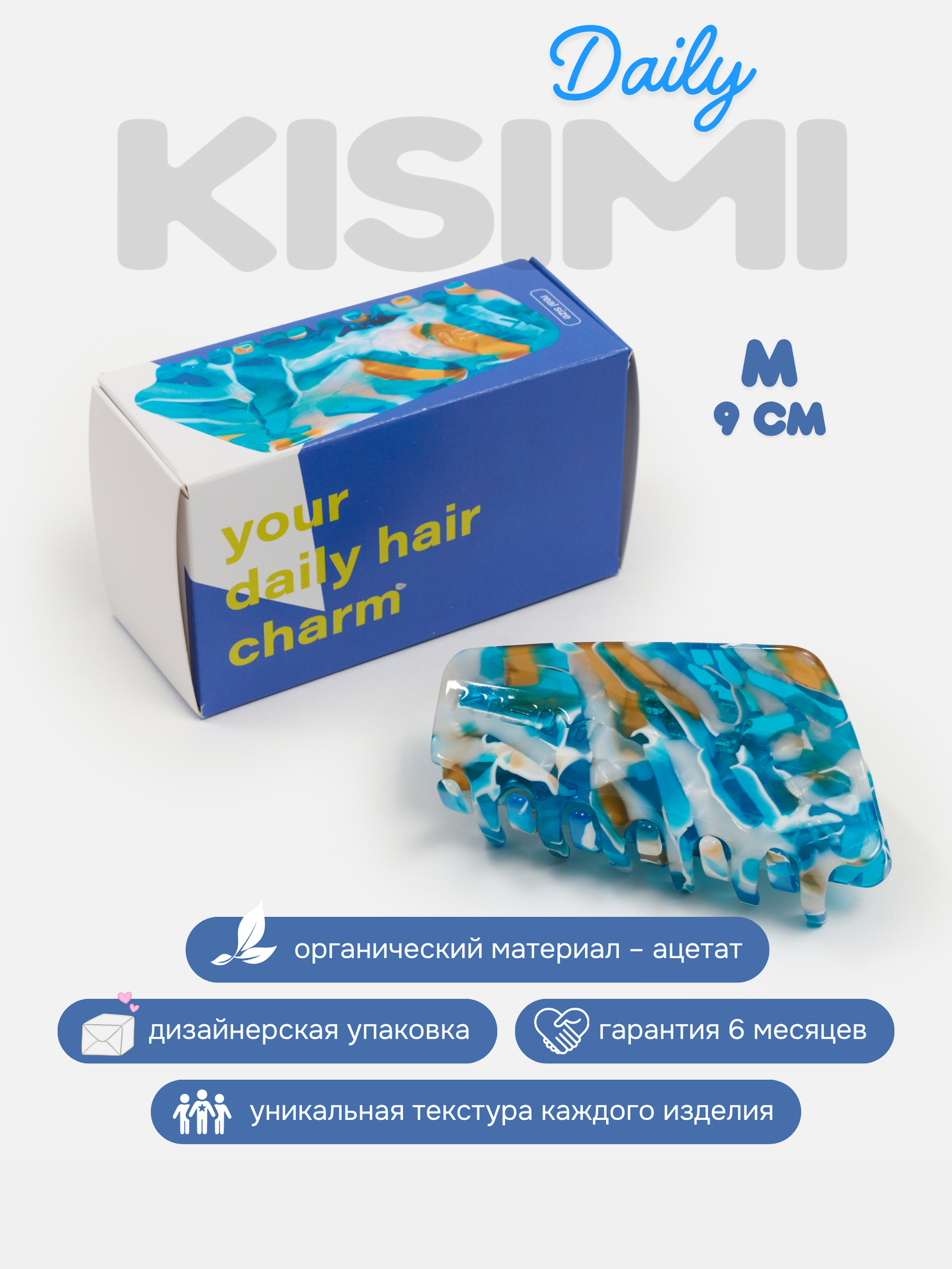 Заколка-краб для волос KISIMI, коллекция: DAILY, размер M, цвет: голубой, 1 шт