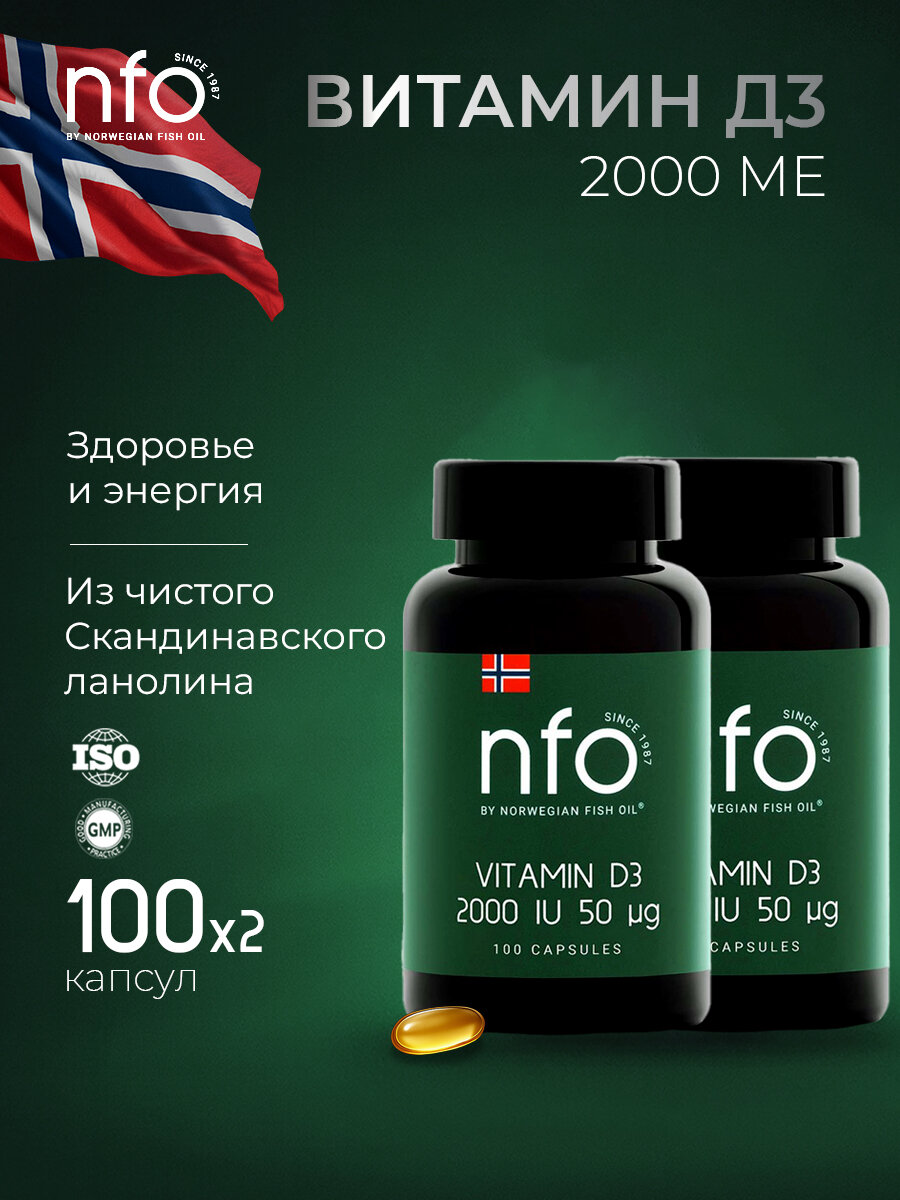 NFO Набор из 2 шт. Витамин Д3, 100 капсул / NFO Норвегия