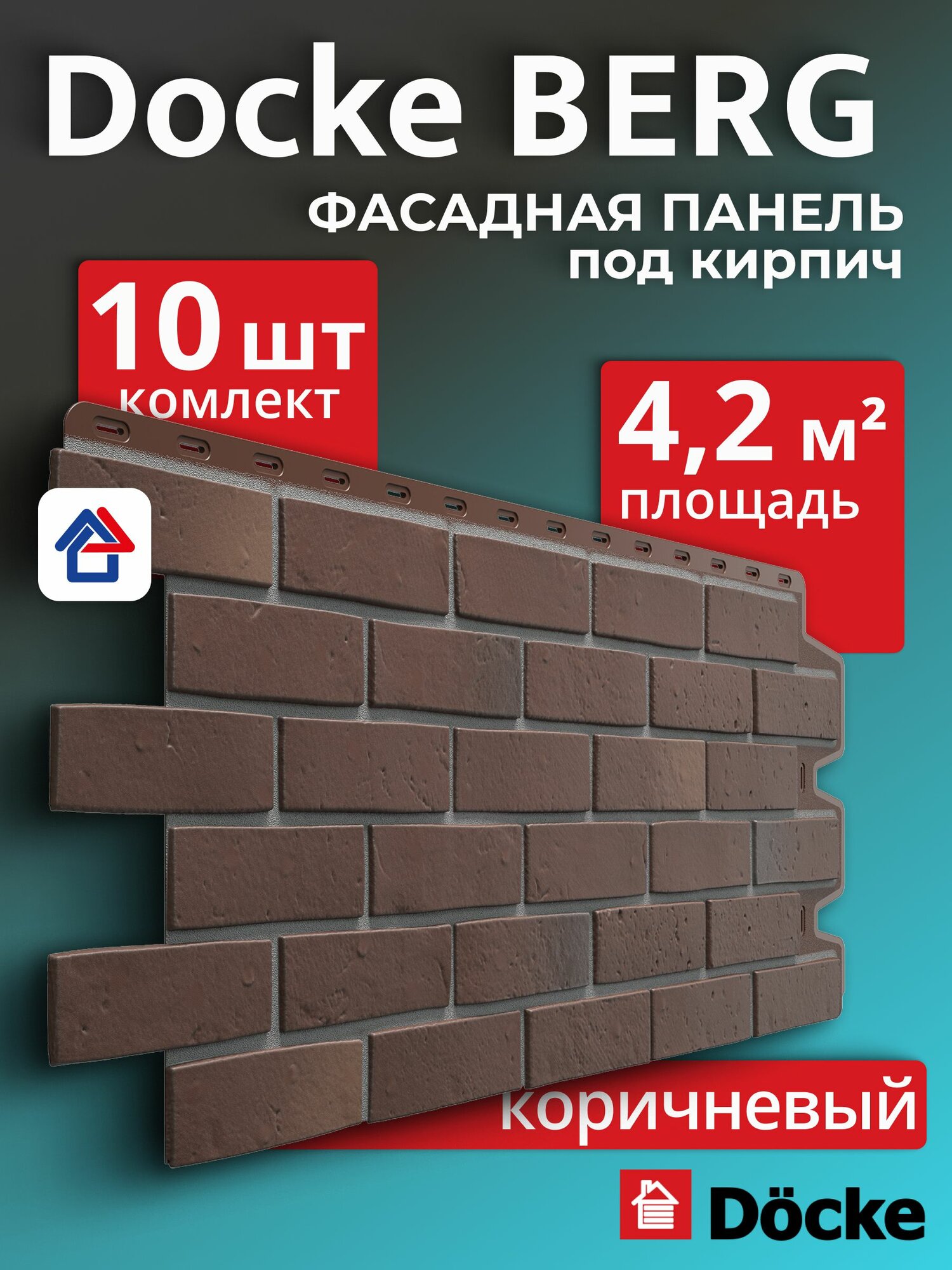 Фасадные панели Docke Премиум 10шт 1015х434мм BERG / Берг Коричневый сайдинг уличный для дома Деке